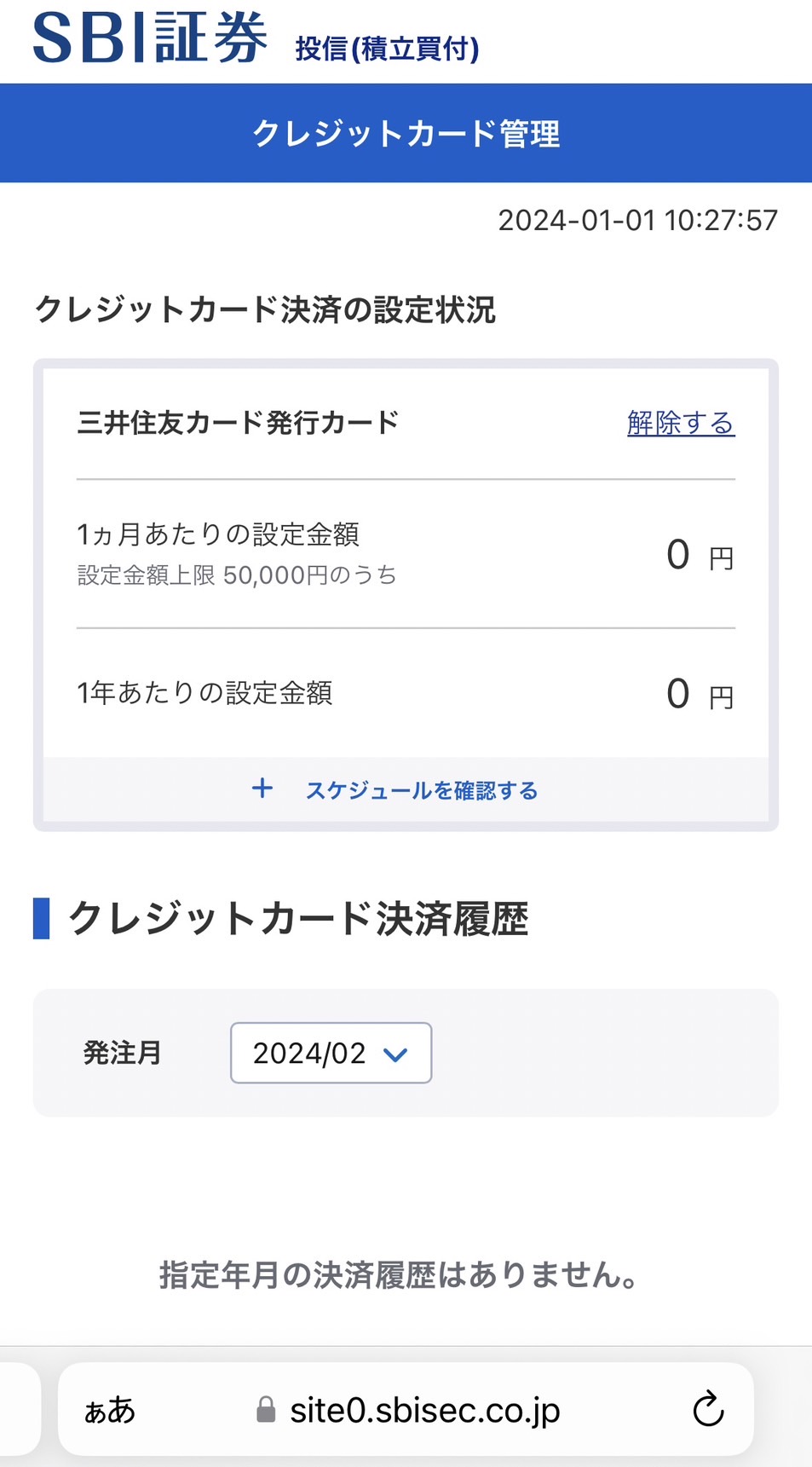 【実際の画面あり】SBI証券でクレジットカード登録できない人へ。NISA歴4年が三井住友カード（NL）をクレジットカード登録してみた | てるぞうお金塾